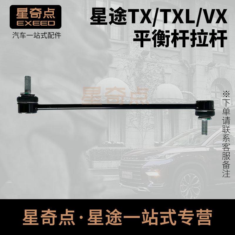 星途TXL追风凌云平衡杆吊耳小吊杆观致3观致5前稳定杆连接杆球头
