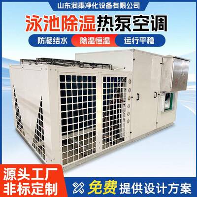 泳池热泵 余热回收型空气能机组学校酒店洗浴热水热泵空调机组