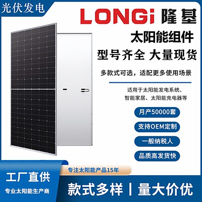 隆基LONGI正A级610w615w620w625w瓦光伏板双面发电太阳能板