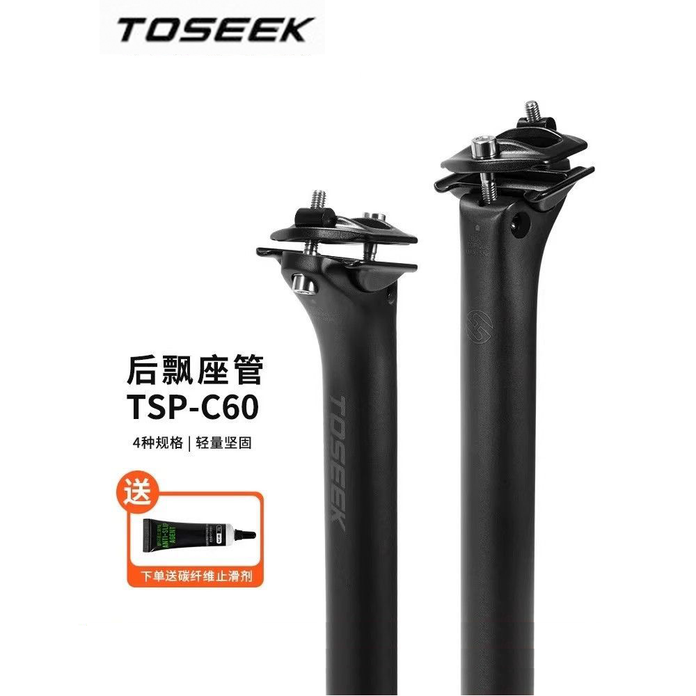 TOSEEKC60超轻154g碳纤维后飘坐管山地座杆公路车坐杆自行车座管