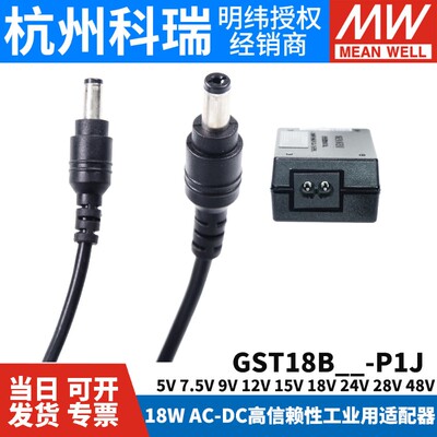 GST18B明纬P1J电源适配器B05/B09/B07/B12/B18/B24/B48 5V7V9V