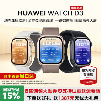 华为WATCHD3智能健康检测手表