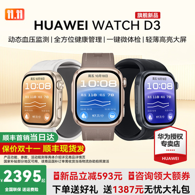 华为D3手表咨询享好礼顺丰现货发
