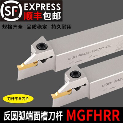 抗震端面槽 反圆弧外端面切槽刀杆 MGAH MGFHRR320/420/325/425