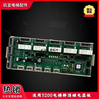 适用迅达5200电梯轿顶继电器板CANIO 1.Q 591837全新现货带程序