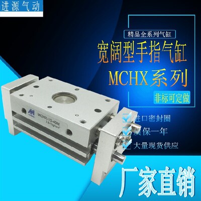 金器寬型平行夾爪气缸MCHX-32-70M MCHX-32-120M MCHX-32-160M