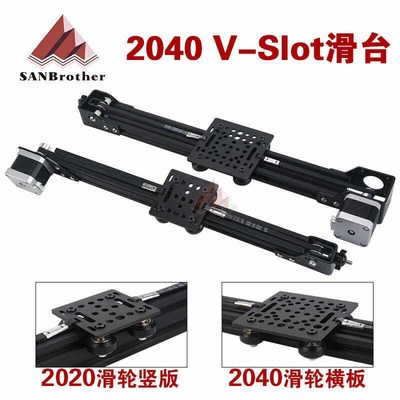 3D打印机欧标2040 V-Slot铝型材同步带滑台配42步进电机XH2.54