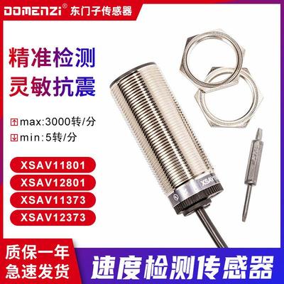 速度接近开关转速测速电机保护传感器XSAV-11801 12801 11373