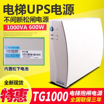 电梯抱闸电源/松闸电源/TG1000/1000VA/600W/UPS电梯求救应急电池