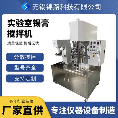 实验室锡膏搅拌机SXJ-5S-P 实验室双行星搅拌机可加工行星搅拌机