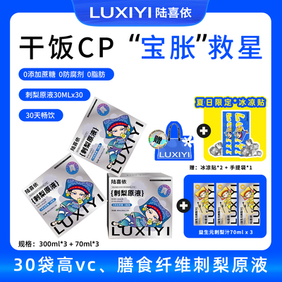 陆喜依刺梨原液天然VC、VP、SOD