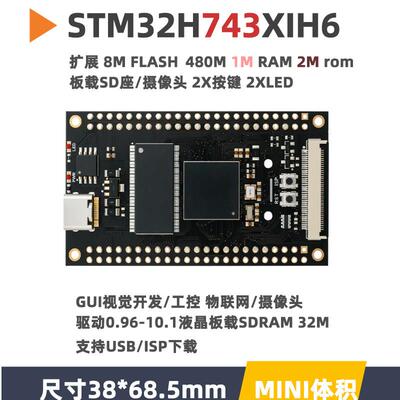 STM32H743XIH6开发板核心板STM32H743小系统板极客GUI开发STM32