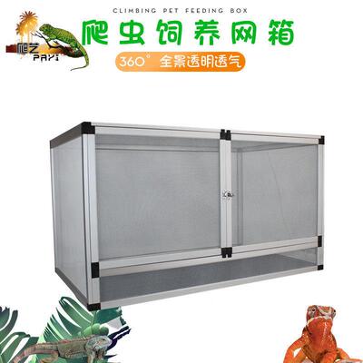 爬宠网箱饲养箱爬宠饲养盒睫角昆虫守宫变色龙铝合金饲养箱保温箱