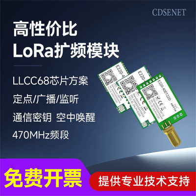 LoRa扩频模块原装LLCC68串口收发
