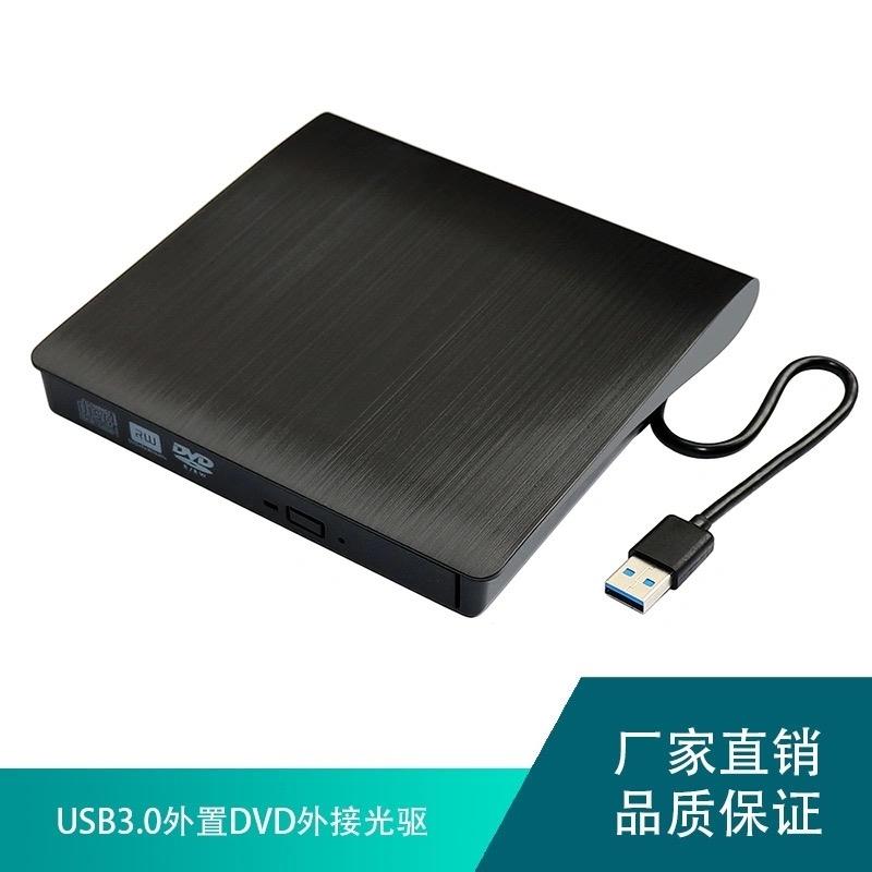 新款USB外置光驱CD/DVD刻录机笔记本台式机通用外接读碟移动光驱