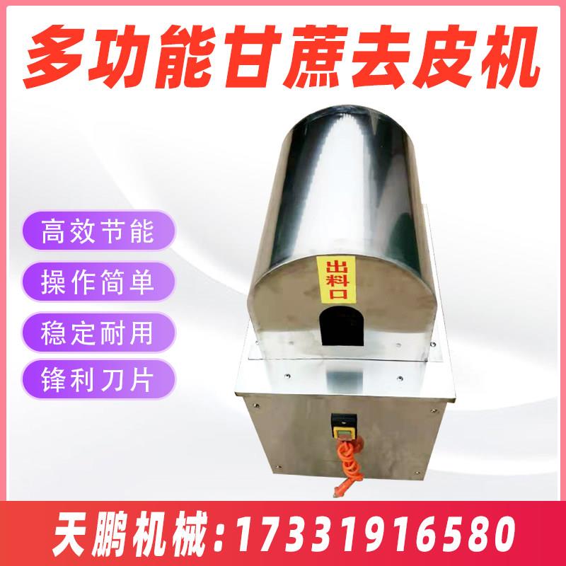 甘蔗去皮机全自动商用甘蔗削皮机电动小型不锈钢剥皮刮皮分段机
