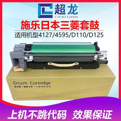 适用施乐4110 4127 7000 1100 4112 4595 D95 125套鼓硒鼓芯组件