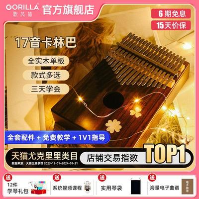 歌芮拉gorilla卡林巴琴拇指钢琴手指琴17音初学者女迷你乐器专业