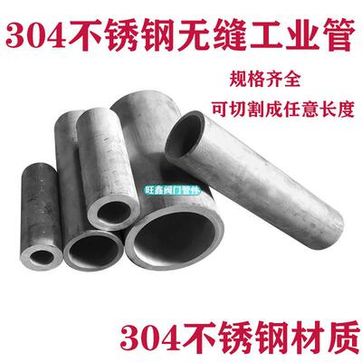 不锈钢工业管304空心管 不锈钢管材 圆管 无缝厚壁管 316不锈钢管