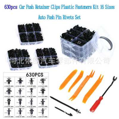 盒装卡扣630PCS16种汽车紧固件组合保险杠穿心钉修理配件