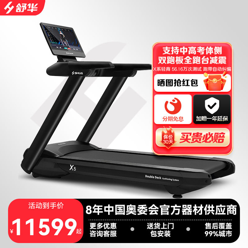 舒华高端家用款室内X5大型跑步机心率跑静音减震健身房T6500