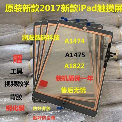 适用平板iPad5触摸2017/iPada1474 A1475/A1822A1823液晶屏幕外屏