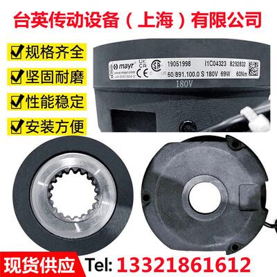 Mayr麦尔/科尼电磁制动器Mayr 60/891.100.0 S 180VDC 60NM刹车