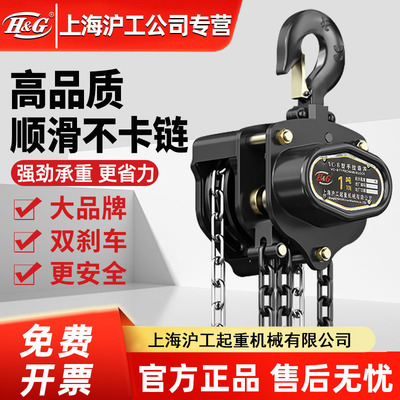 上海沪工公司手拉吊车1/2/3/5t倒炼三角铁葫芦手动吊机起重紧线