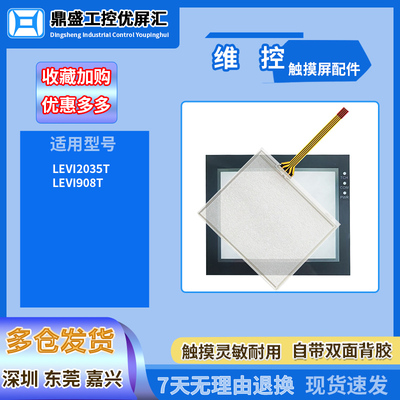 维控3.5-8寸触摸板保护膜