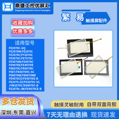 繁易7寸触摸板保护膜现货