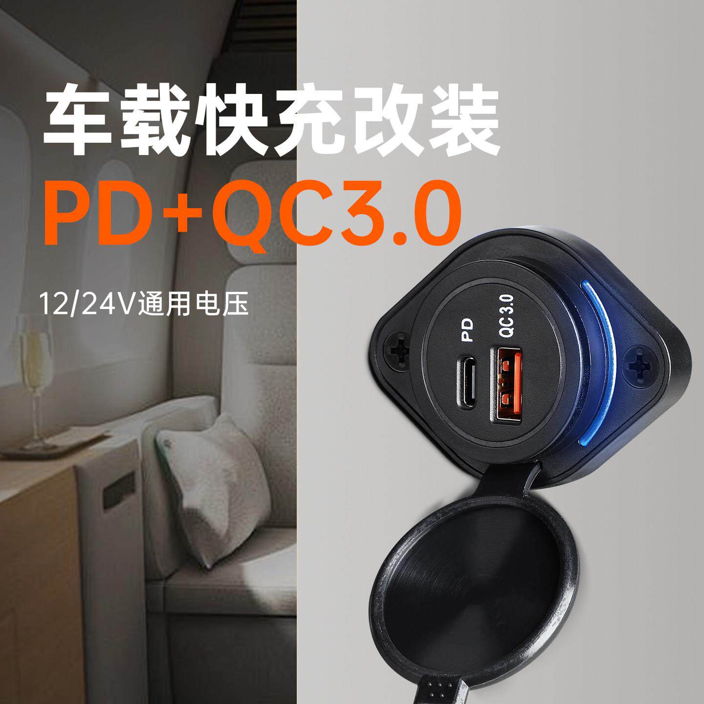 踏板摩托车汽车客车巴士加装usb超级快充12V改装typec手机充电器