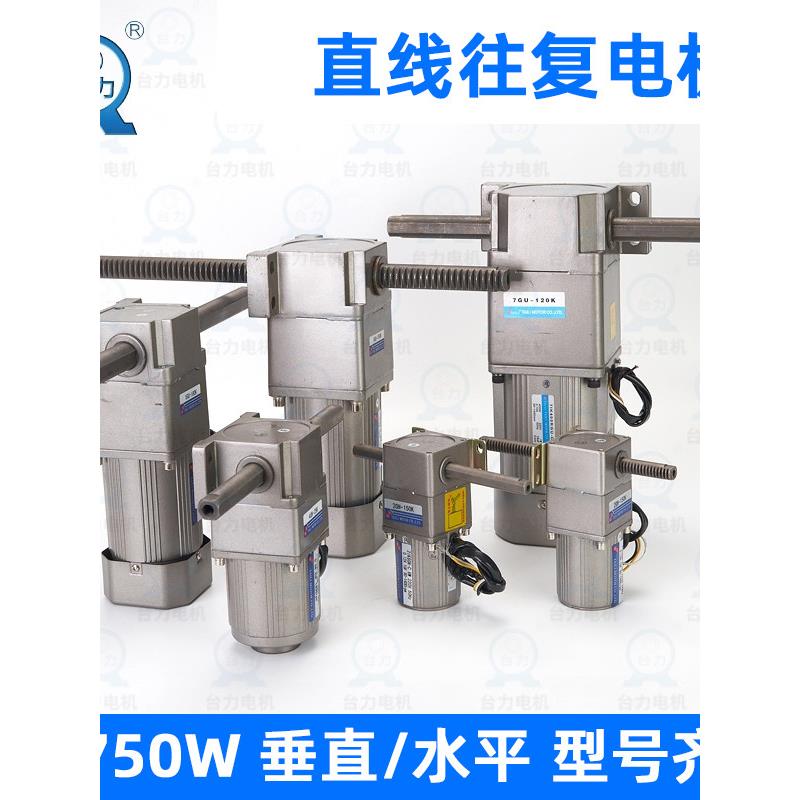 台力现货直线丝杆调速电机 220V垂直水平往复马达25 90 120 200