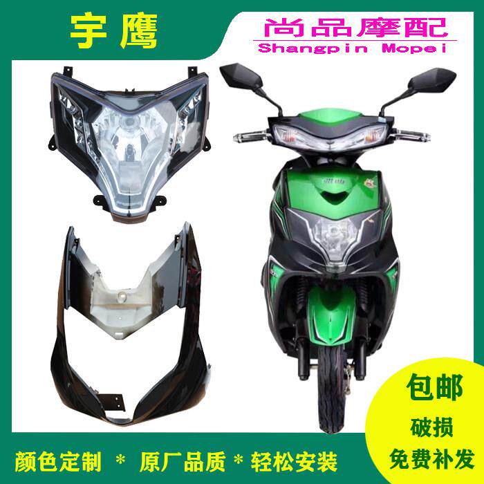 太宇宇鹰电动车摩托车外壳全套大环聚英三代前围面板大灯LZSYFC