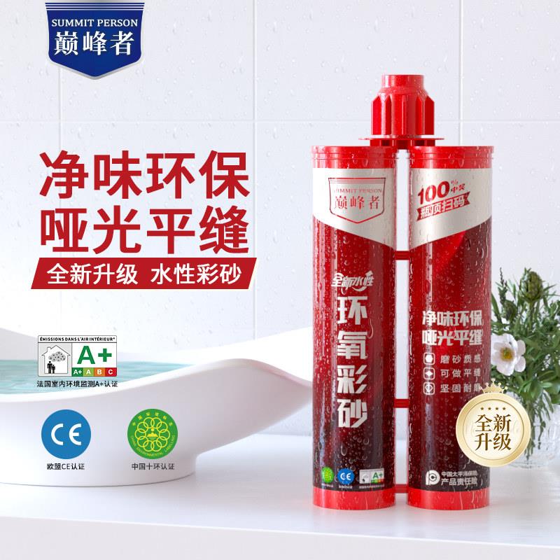 巅峰者水性环氧彩砂美缝剂防水防霉瓷砖地砖专用家用填缝剂送工具