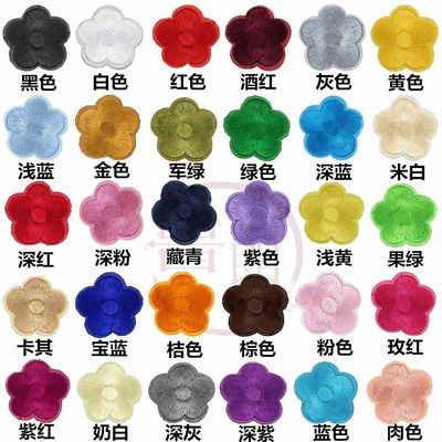 30色小号梅花刺绣布贴桌布床单烟洞补丁贴酒店宾馆遮污布贴花贴布