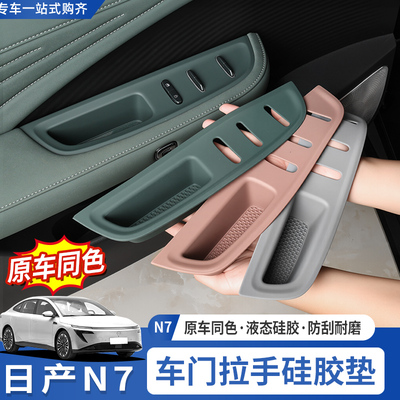 日产N7车窗升降面板贴