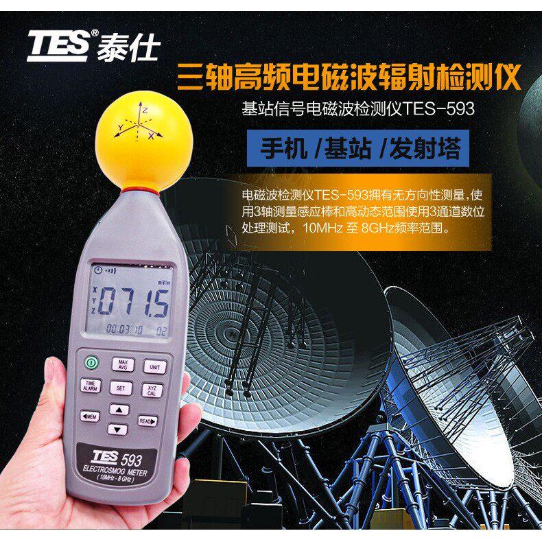 台湾泰仕TES-593R高频电磁辐射检测仪 TES593电磁波辐射检测仪