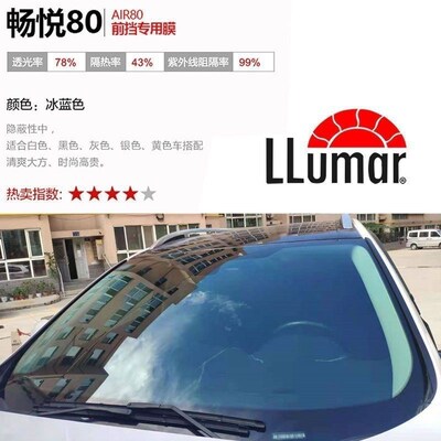 龙膜太阳膜畅悦80高隔热车窗玻璃膜LLUMAR汽车隔热膜太阳膜整卷批