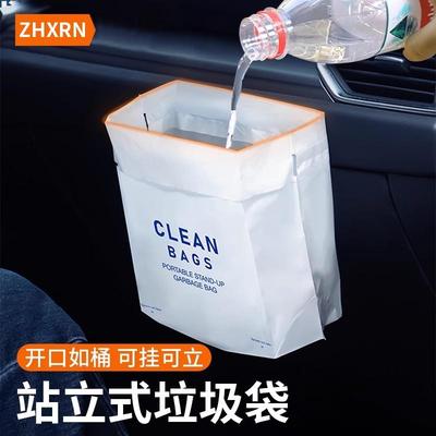 车载垃圾袋黏贴自立式挂式车用一次性汽车上内用桶站立式小车立袋