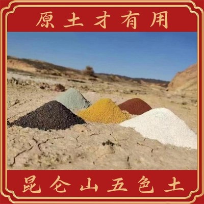 天然五色土化西北厨房化解五行土东北西南缺角补五行昆仑山五方土