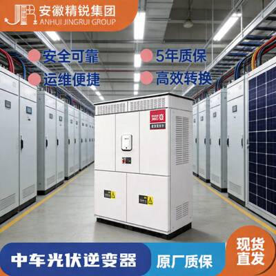 中国中车逆变器2500/3125kw大功率逆变升压一体机大型光伏发电