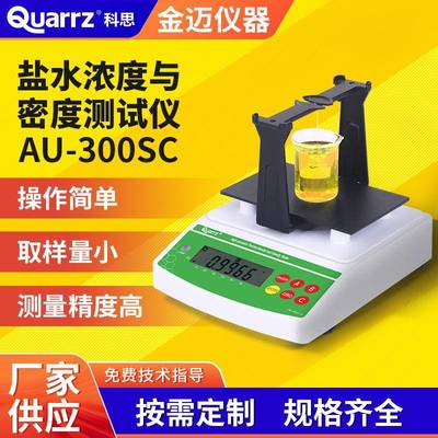 数显盐水浓度测试仪电子海水密度检测仪实验室盐溶液浓度比重计