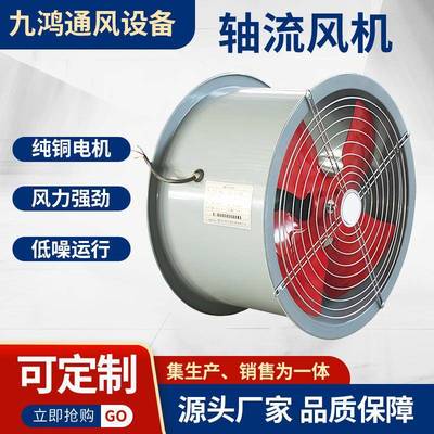 380v工业厂房轴流风机排烟管道式通风机t35低噪音固定式轴流风机
