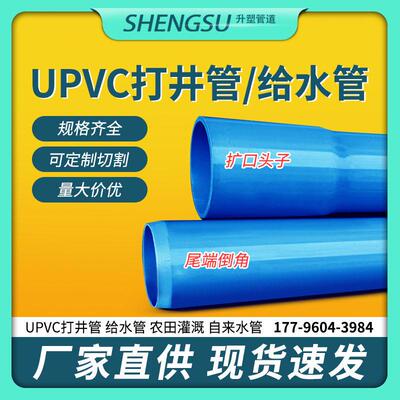 pvc打井管护壁田园灌溉蓝灰白色塑料硬管125扩口140160大口径200