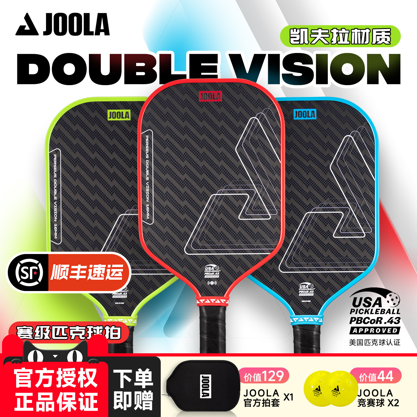 JOOLA优拉Double Vision匹克球拍碳纤专业凯夫拉Pickleball进阶拍