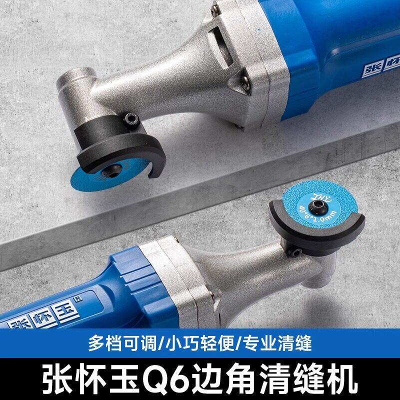 张怀玉Q6新款边角清缝机瓷砖地砖清缝可调速电动轻便装修美缝工具