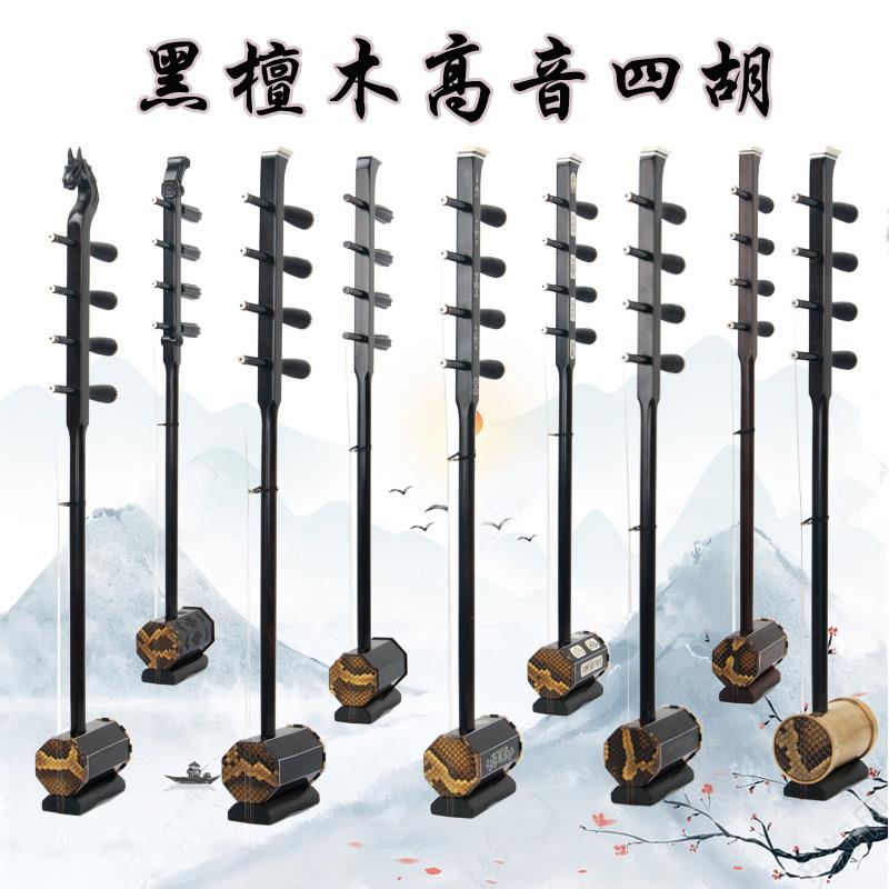 四胡乐器黑檀高音中音银丝考级练习演奏赠乐器全套配件琴弦弓松香