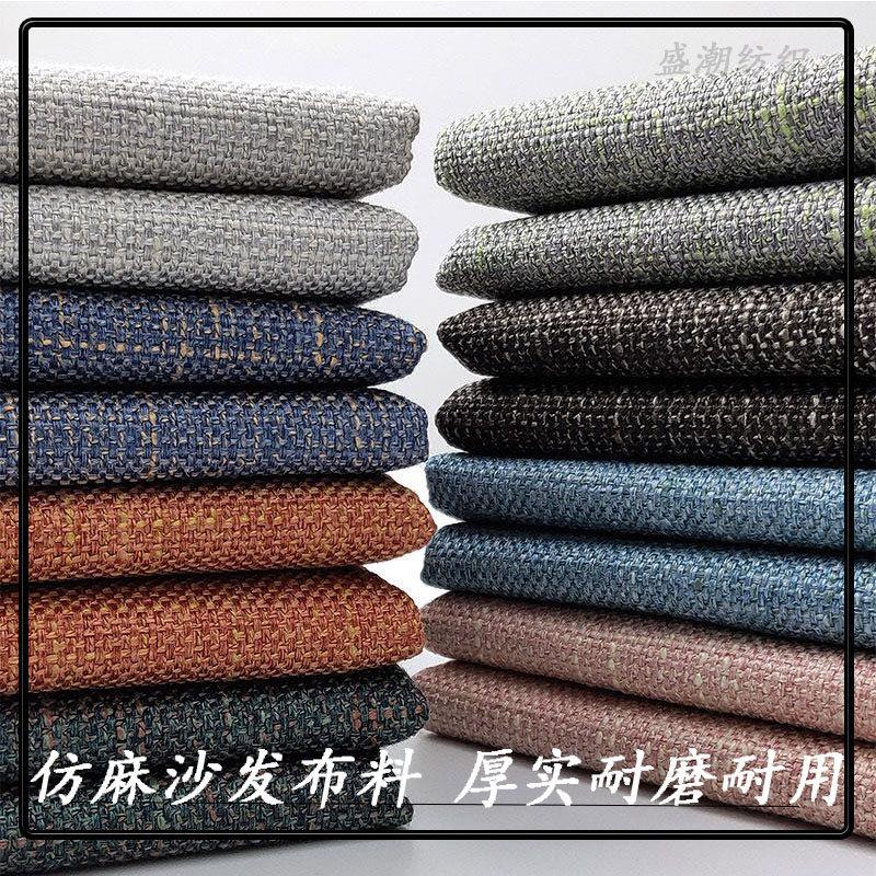 加厚仿亚麻布棉麻布沙发布料抱枕套桌布车套座垫箱包翻新软包轻奢