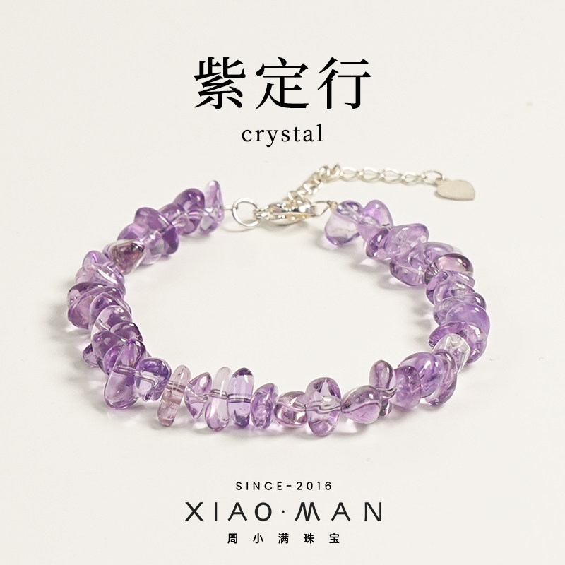 周小满【紫定行】天然玻利维亚随形紫水晶手串开智通运手链女礼物