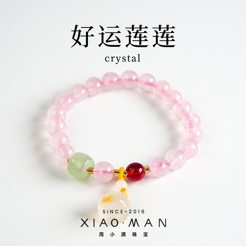 周小满好运莲莲天然粉水晶新中式国风设计手串